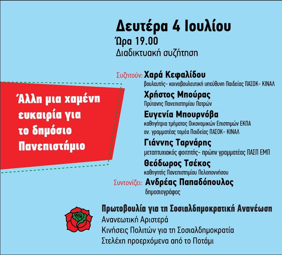 Πρόσκληση4-7-2022 – ΚΙΝΗΣΕΙΣ ΠΟΛΙΤΩΝ